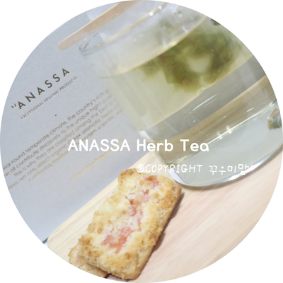 아나싸 허브차 Tea anassa 따뜻한 티타임 추천 : 네이버 블로그