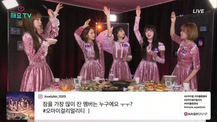 해시스냅 커스텀 X Imbc 해요tv With 오마이걸 Sns라이브 실시간qanda Sns스크린 소셜월 매장 광고