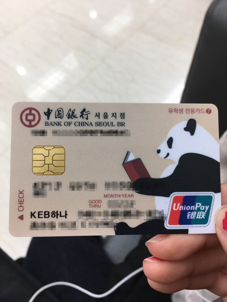 [북경대 어학연수 준비] 중국은행 유학생 카드 만들기 : 네이버 블로그