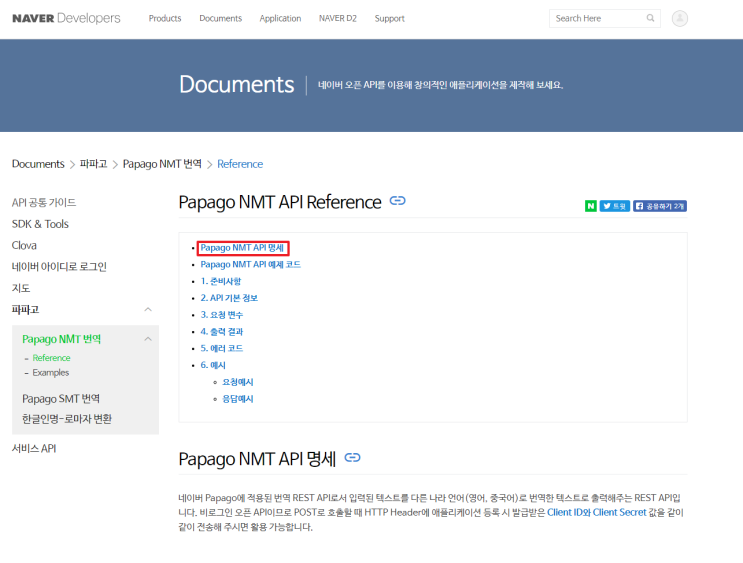 네이버 파파고 NMT API 이용하기(2) : 네이버 블로그