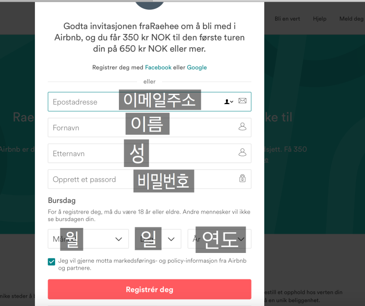 ::꿀팁:: 에어비앤비 할인코드, 노르웨이 계정 활용하기!(문제해결 팁!!) : 네이버 블로그