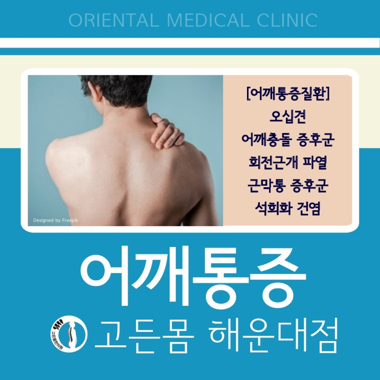 기장어깨통증 잘보는 한의원 : 네이버 블로그