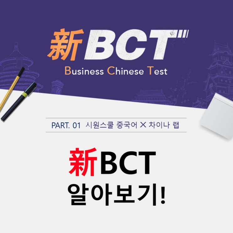 [중국어 BCT] 新BCT 알아보기 : 네이버 블로그