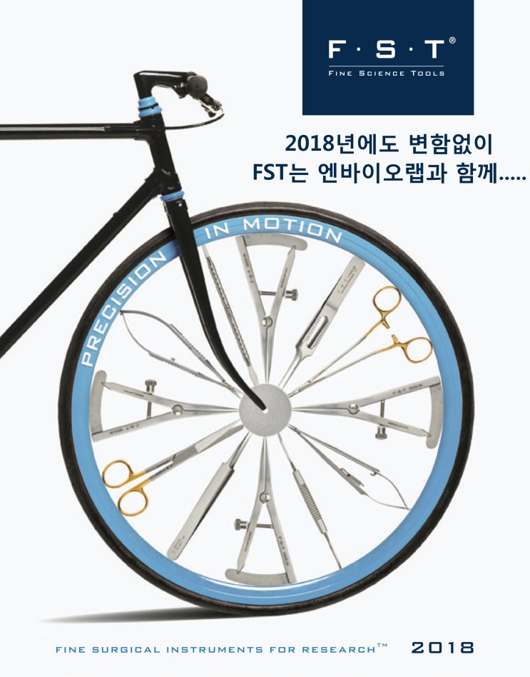 [F.S.T]-FINE SCIENCE TOOLS의 2018년 신제품 및 전체 제품 카탈로그 / 세계 최고의 명품 외과용수술도구 ...
