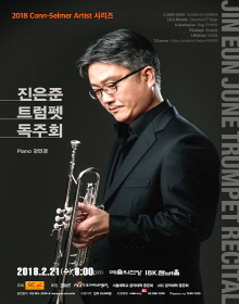 Jin Eunjune Trumpet Recital 트럼펫터 진은준 리사이틀 : 네이버 블로그