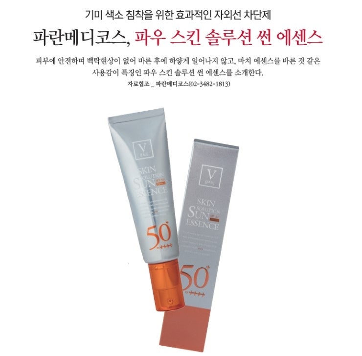 기미 색소 침착을 위한 효과적인 자외선 차단제 파란메디코스 파우 스킨 솔루션 썬 에센스special 네이버 블로그