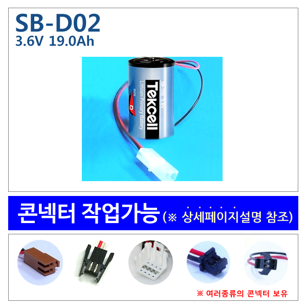 텍셀 SB-D02 (3.6V 19000mAh) C271407FM-SBCR Size:D 리튬배터리 리튬전지 리튬건전지 소변기 ...