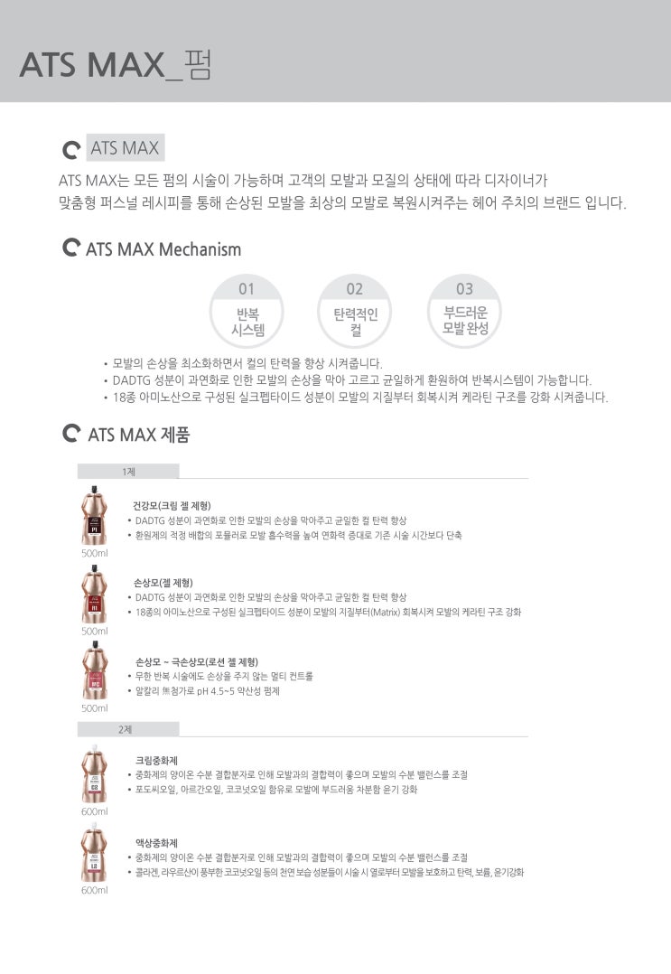 ATS] MAX 펌제 /R1,P1,MC펌제 /맥스 펌제 : 네이버 블로그