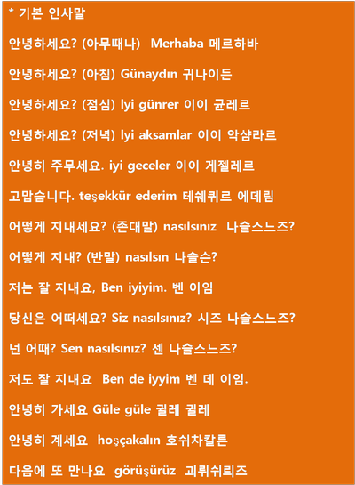 터키어 배우기 터키말 터키기본회화 터키인사터키시장 Part1 네이버 블로그