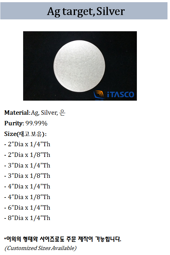 [Target_TASCO] Ag target, Silver target, 은 타겟 : 네이버 블로그