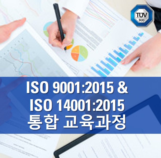 [경영시스템] ISO 9001:2015 & ISO 14001:2015 통합 실무 및 내부 심사원 과정 : 네이버 블로그