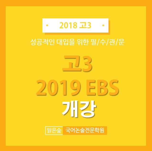 [EBS 2019 수능특강] 고3 EBS 수능특강 출시! 화법 작문 문법 수특교재의 맑은숲국어학원 진도표, 수업시간, 1:1클리닉수업 안내 : 네이버 블로그