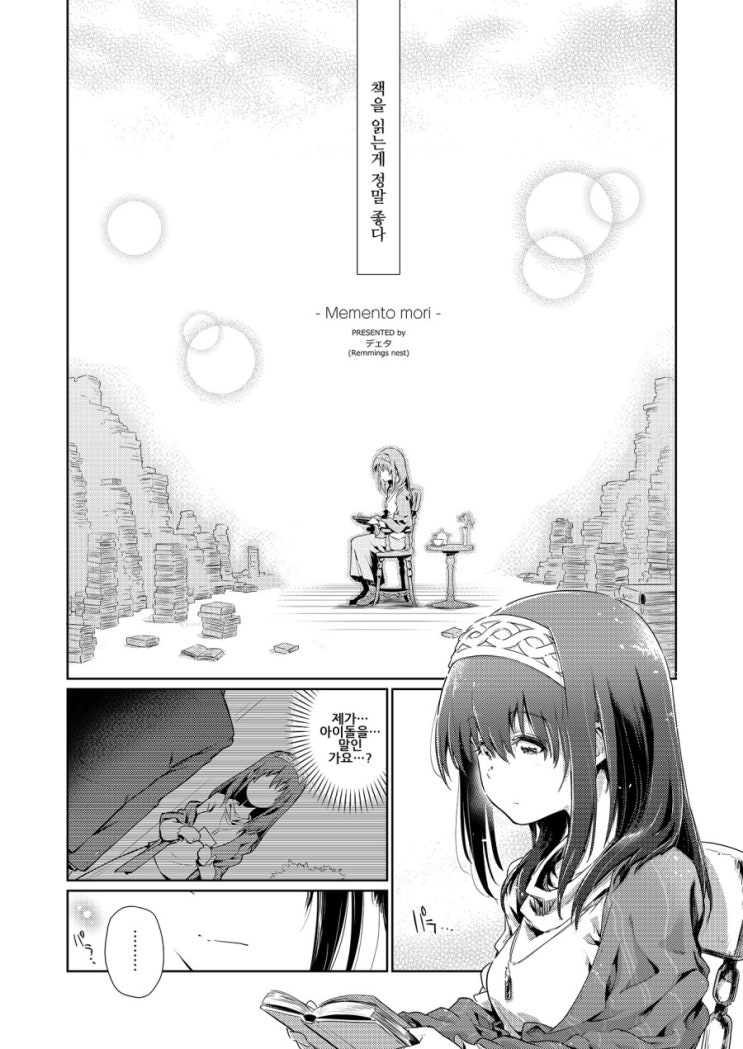 신데마스 동인지 - Memento mori : 네이버 블로그