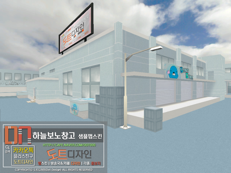 [도트디자인/샘플맵스킨]하늘보노창고(3보급창고)맵스킨 : 네이버 블로그