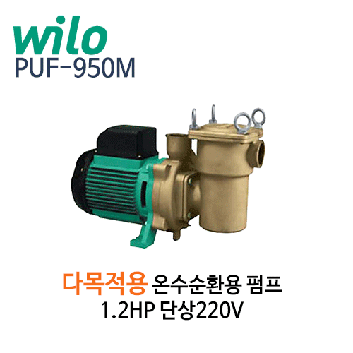 (펌프샵)윌로펌프 PUF-950M 온수순환용펌프 다목적펌프 출력950W 토출40A 단상 (PUF950M/ PUF 950M ...