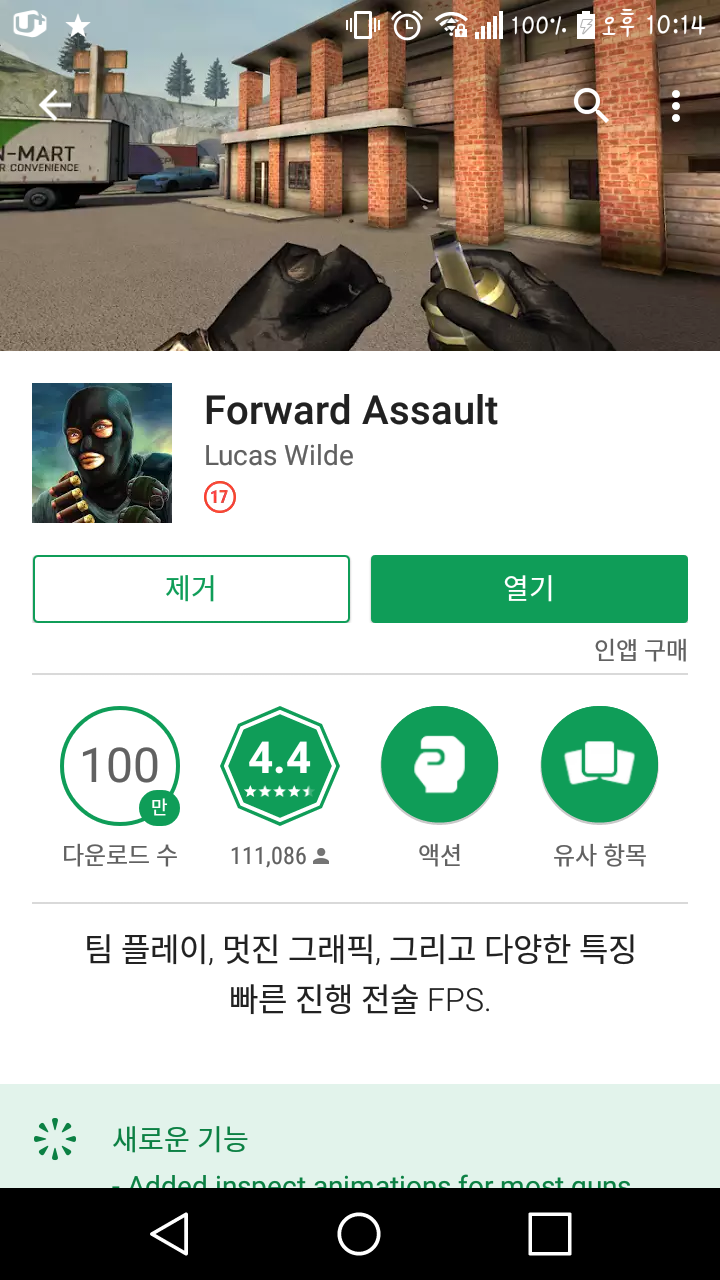모바일 fps게임 Forward Assault 리뷰 (1인개발자의 또다른 갓겜) : 네이버 블로그