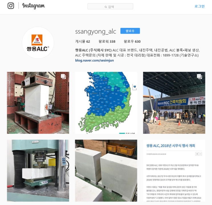 쌍용ALC 인스타그램 운영 : 네이버 블로그