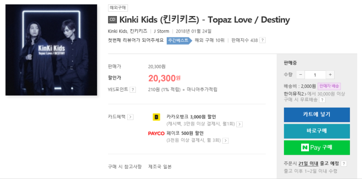kinki kids 39th 싱글, Topaz Love... 갖고 싶다아 ㅠㅠ : 네이버 블로그