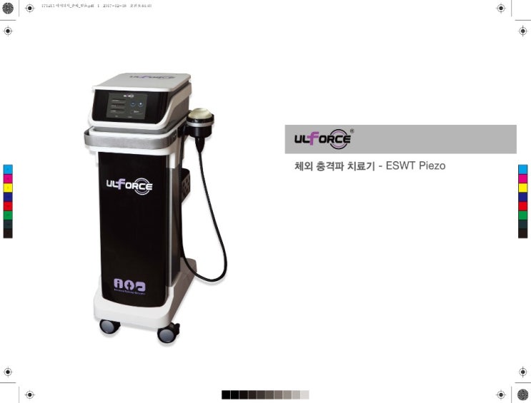 ULforce체외충격파(ESWT) : 네이버 블로그