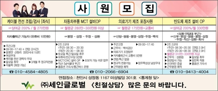 주세인글로벌 천안생산직 아산생산직 예산생산직 당진생산직 홍성생산직 태안생산직 서산생산직 부여생산직 청양생산직 공주생산직