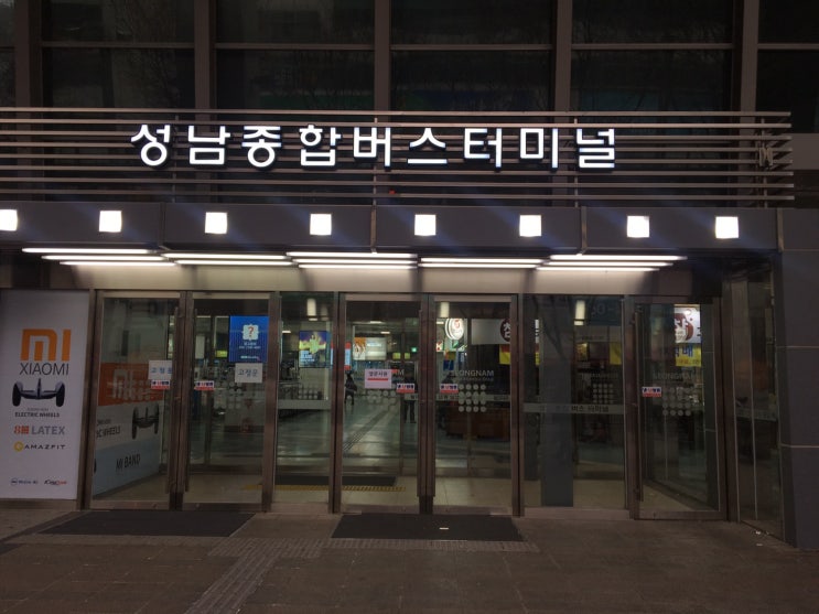 속초 여행 성남 종합 버스 터미널 이용 속초 시외 버스 터미널 이용 출발 시간표 네이버 블로그