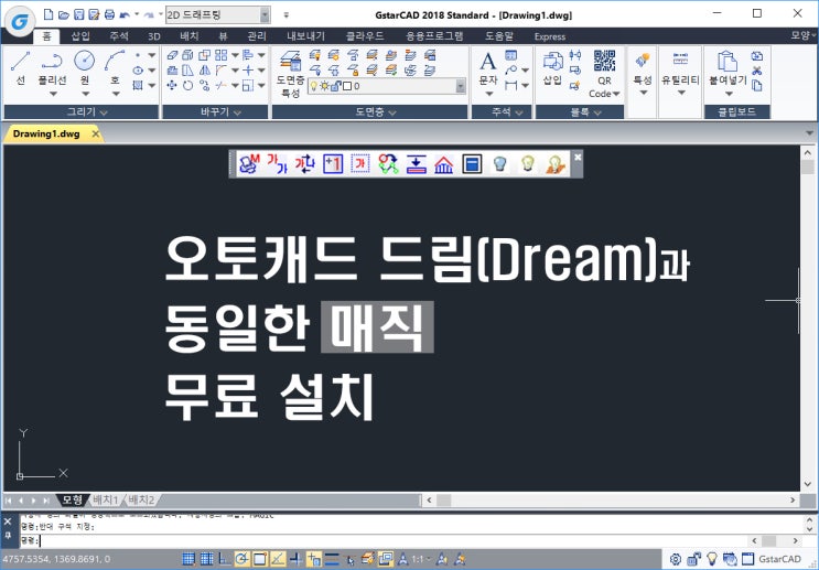 드림과 동일한 응용프로그램 매직 무료 설치 및 기능 소개 네이버 블로그