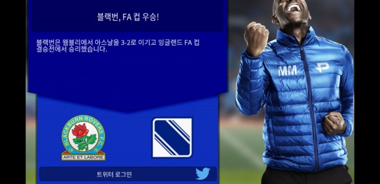 [FM2018(M)] "블랙번 EPL 트레블" : 네이버 블로그
