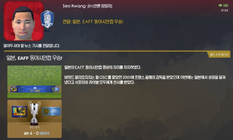[FM2018] 대한민국 대표팀 - 러시아 월드컵 : 네이버 블로그