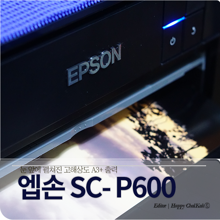 엡손 SC-P600 A3+포토출력 프린터 : 네이버 블로그