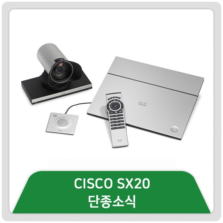 시스코 SX 시리즈 최초의 단종 – CISCO SX20 End of Sales : 네이버 블로그