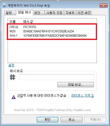 파일 해시값 확인 방법 - HashTab 6.0.0.34 다운로드 방법 : 네이버 블로그