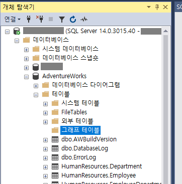 SQL Server 2017에서 Graph Table을 지원한다. : 네이버 블로그