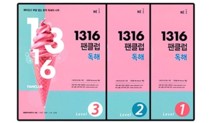 2024년 최신 1316 팬클럽 독해 Level 1 2 3 답지입니다 2018개정 : 네이버 블로그