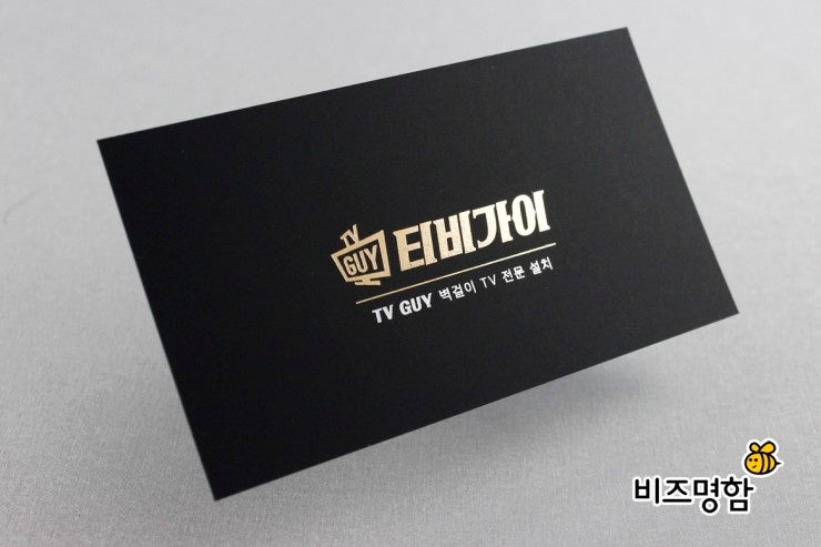 플라이크블랙 블랙명함 블랙지명함 금박명함 은박명함 특수지명함 고급명함 독판명함 비지니스명함 후가공명함 네이버 블로그