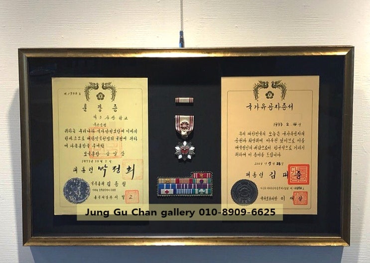 원목 훈장액자 표구 보국훈장액자표창장포장증상장메달특허증 액자표구전문점 정구찬갤러리 네이버 블로그