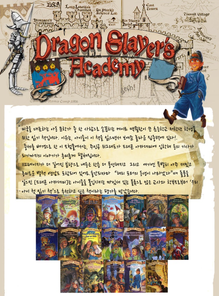[boy&girl][환타지][DSA][드레곤 슬레이어즈 아카데미] Dragon Slayers Academy 20종 Book ...