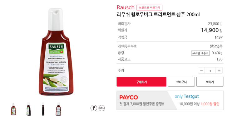 테스트굿 주말핫딜 라우쉬 샴푸 아조나 치약 네이버 블로그