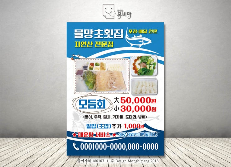 자석전단지횟집회 배달 종이자석전단지 1천장부터~단면무료배송ok 네이버 블로그