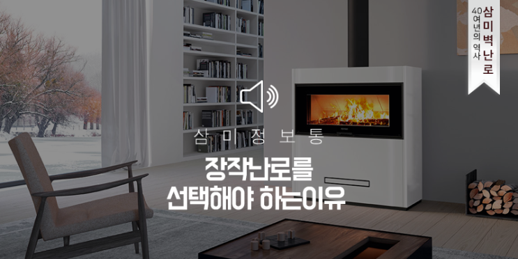 장작 벽난로 인테리어 : 화목 난로 디자인 : 네이버 블로그