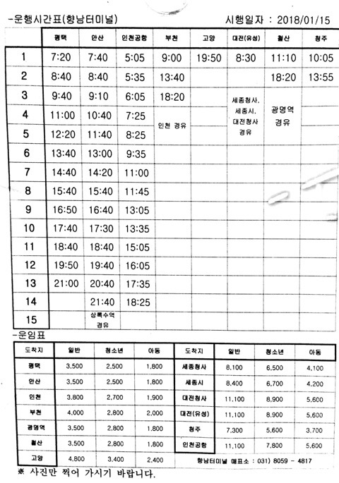 향남 닭발 굽는 청년 향남 국물닭발 향남 오돌뼈 향남 투썸플레이스 향남 버스 터미널 시간 정보 향남 안산 버스