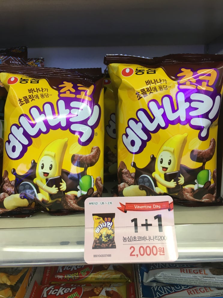 GS25 초코바나나킥 GS25커피우유 먹었어용!! : 네이버 블로그