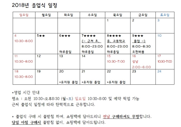 2018년 졸업식 일정 : 네이버 블로그