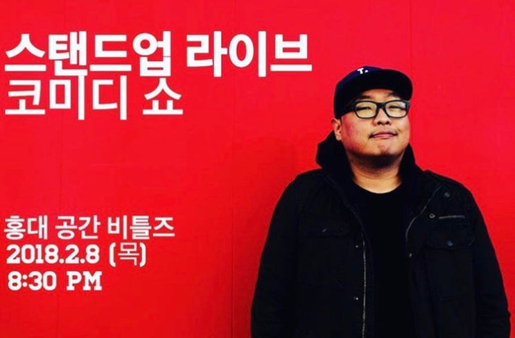 홍대공연 : 스탠드업 라이브 코미디쇼 X DANNY CHO : 네이버 블로그
