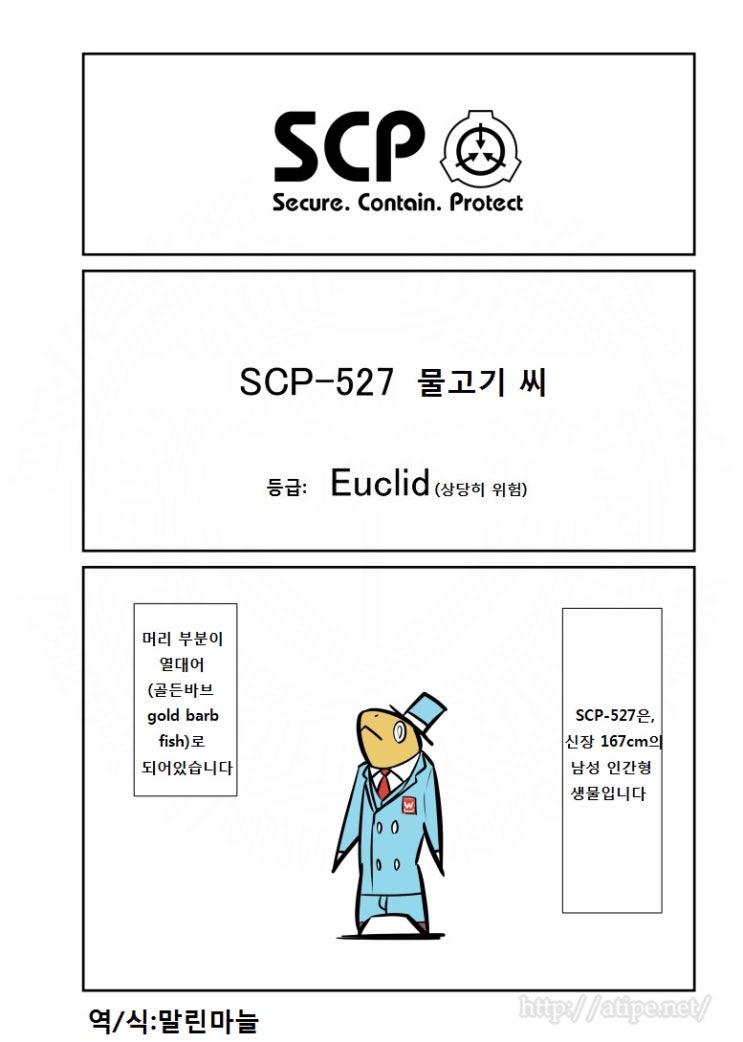 SCP 간단 소개 망가 - SCP-527 편 : 네이버 블로그