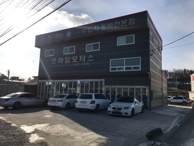청주 외제차 수리 전문점 프라임 모터스 외제차 수리 전문점 네이버 블로그