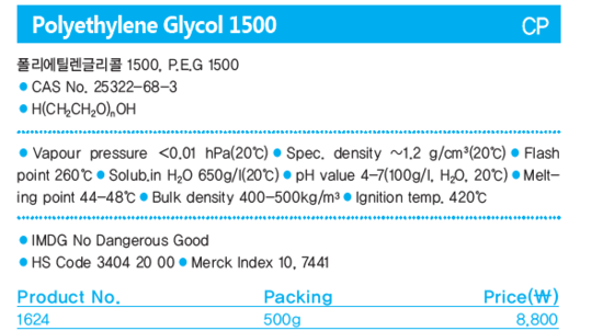 폴리에틸렌글리콜 1500, P.E.G 1500 , Polyethylene Glycol 1500 : 네이버 블로그
