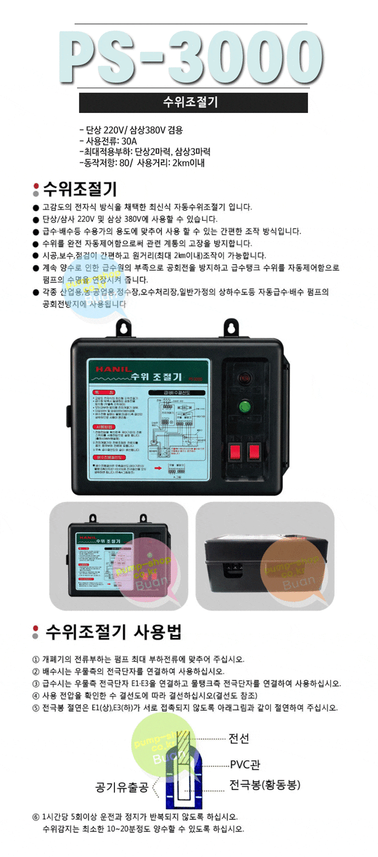 (펌프샵)한일펌프 PS-3000 수위조절기 급수배수용수위조절기 단상삼상겸용 단상2마력,삼상3마력이하사용 (PS3000/ PS-3000-3/ 한일수위조절기,수위조절기박스 ...