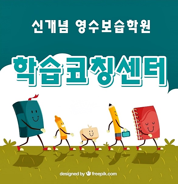 동래역 럭키동래아파트 온천동 영수 보습학원 잘가르치는 공부방 네이버 블로그