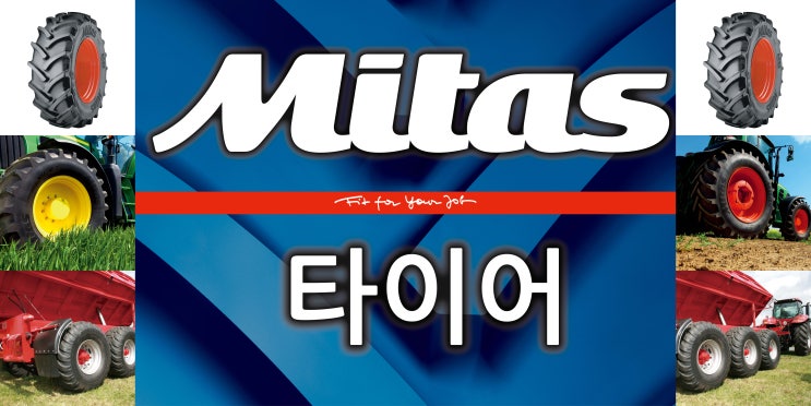 유럽산 정품 미타스(MITAS) 타이어 : 네이버 블로그