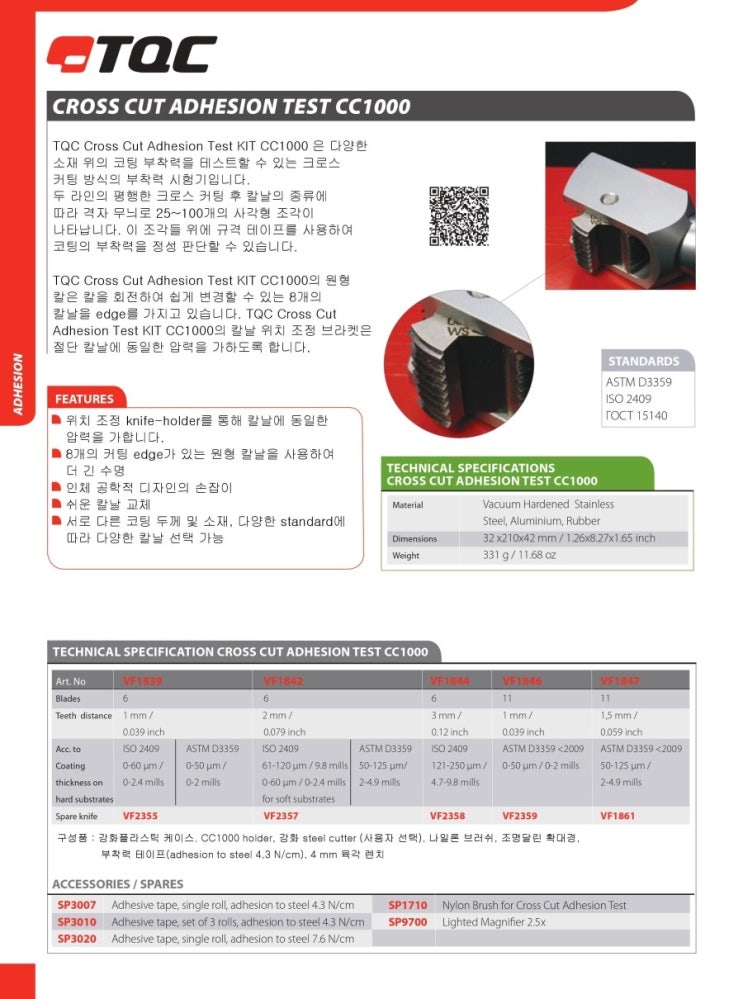 크로스컷 부착력 시험기, cross cut test,TQC 크로스컷 시험기 CC시리즈 카다로그 : 네이버 블로그